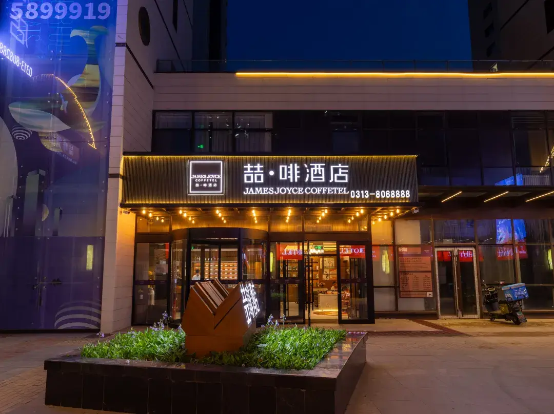 James Joyce Coffetel - Zhangjiakou