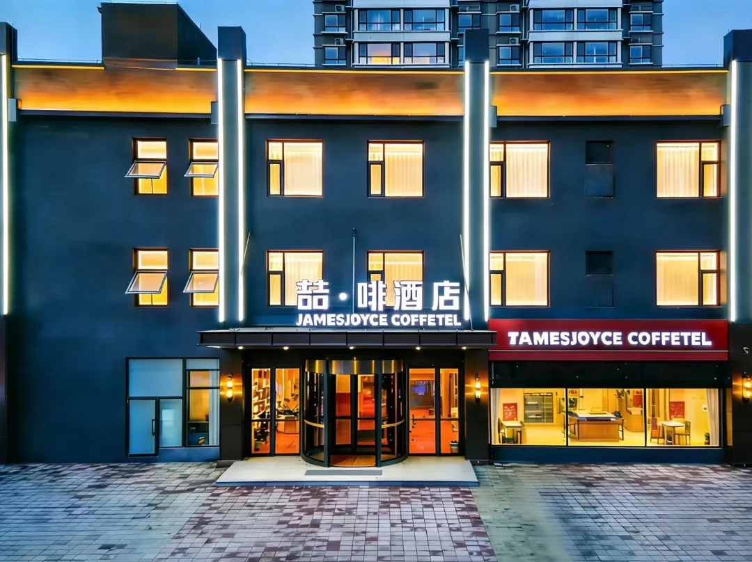 James Joyce Coffetel Hotel ) - Shijiazhuang