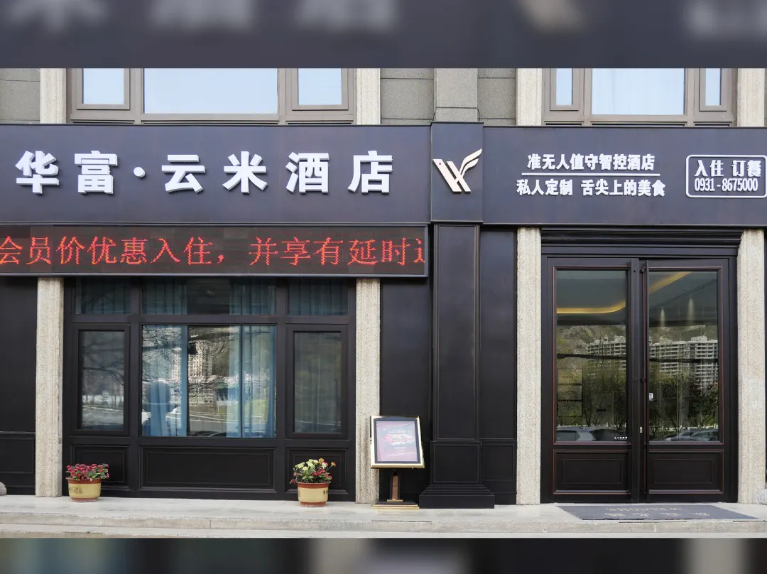 Lanzhou Huafu Yunmi Hotel - Lanzhou