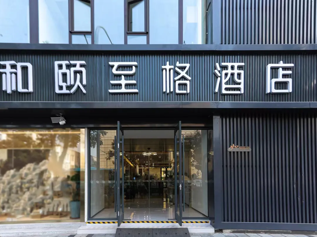 Heyi Zhige Hotel - Xuzhou