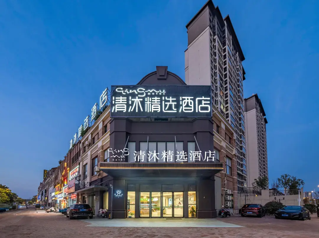 Qingmu Select Hotel （Zhenjiang Dantu South Station Baolong Plaza Store) - Zhenjiang