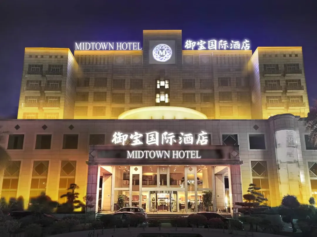 Midtown Hotel - 東莞市