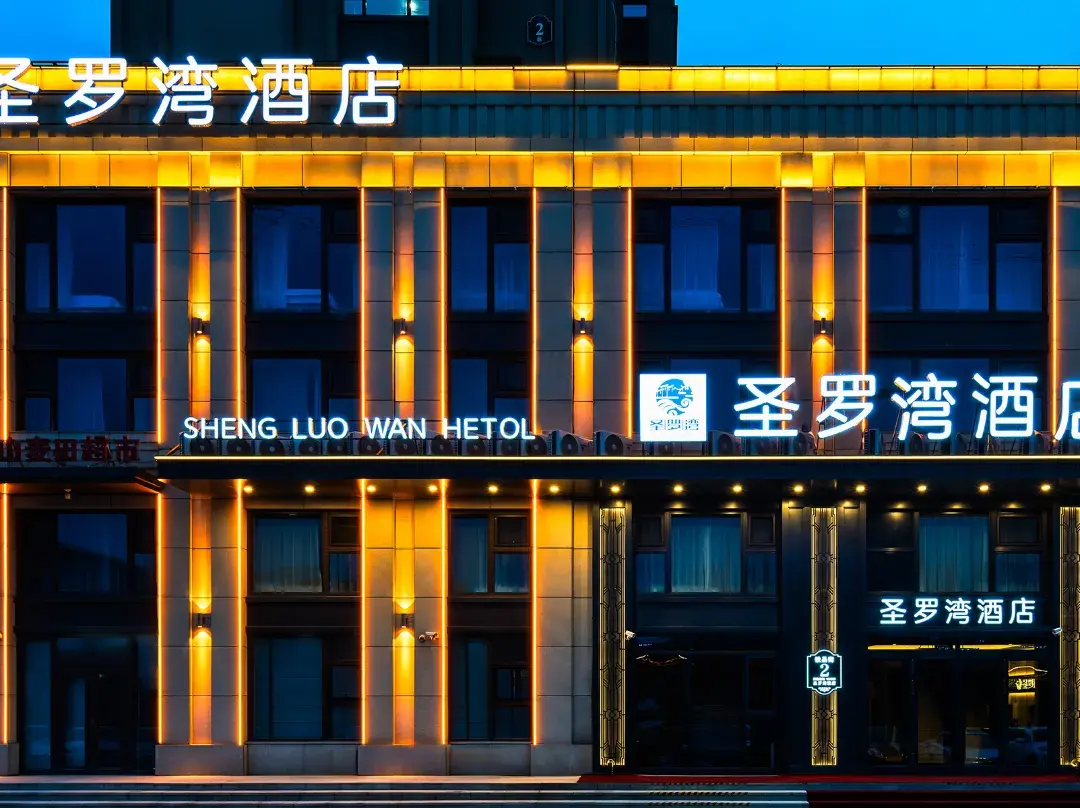 Shengluowanhotel - 哈爾濱市