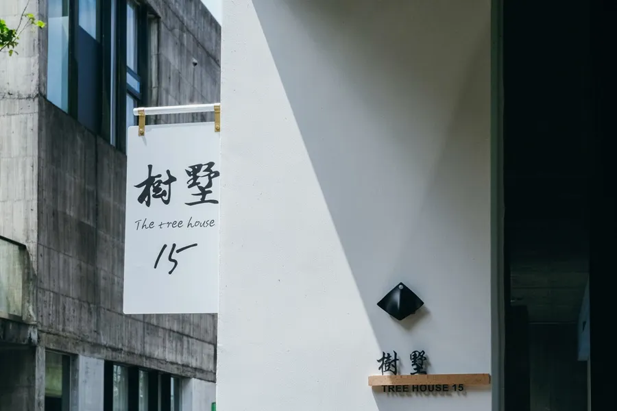 Tree House Villa - Yilan County