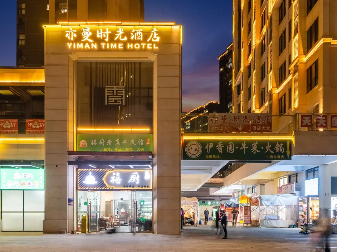 Kunming Yiman Time Hotel - Kunming
