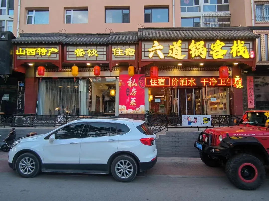 Six-way Pot Hotel - Datong