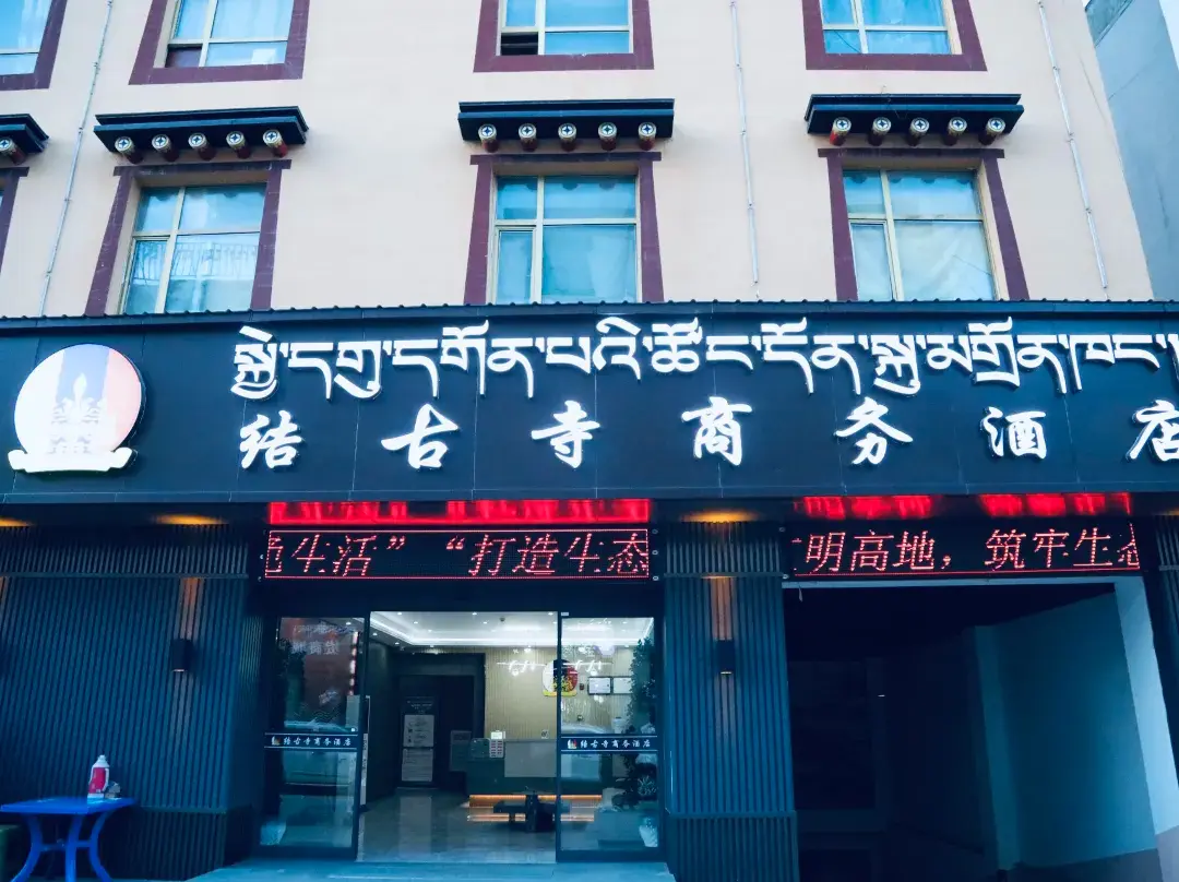 Jiegu Temple Business Hotel - Yushu