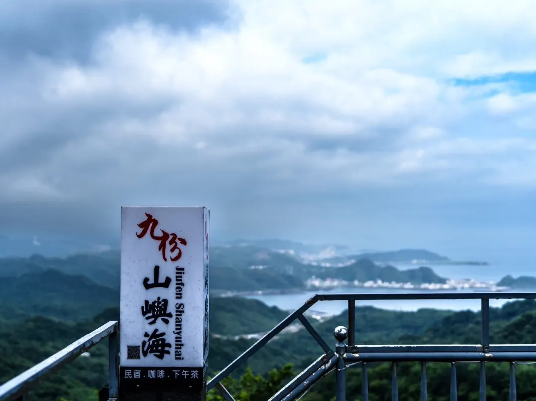 Shanyuhai B&b - 瑞芳區