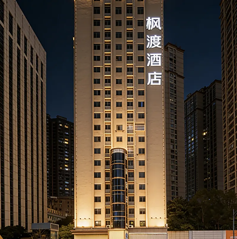 Fontoo Hotel - 十堰市