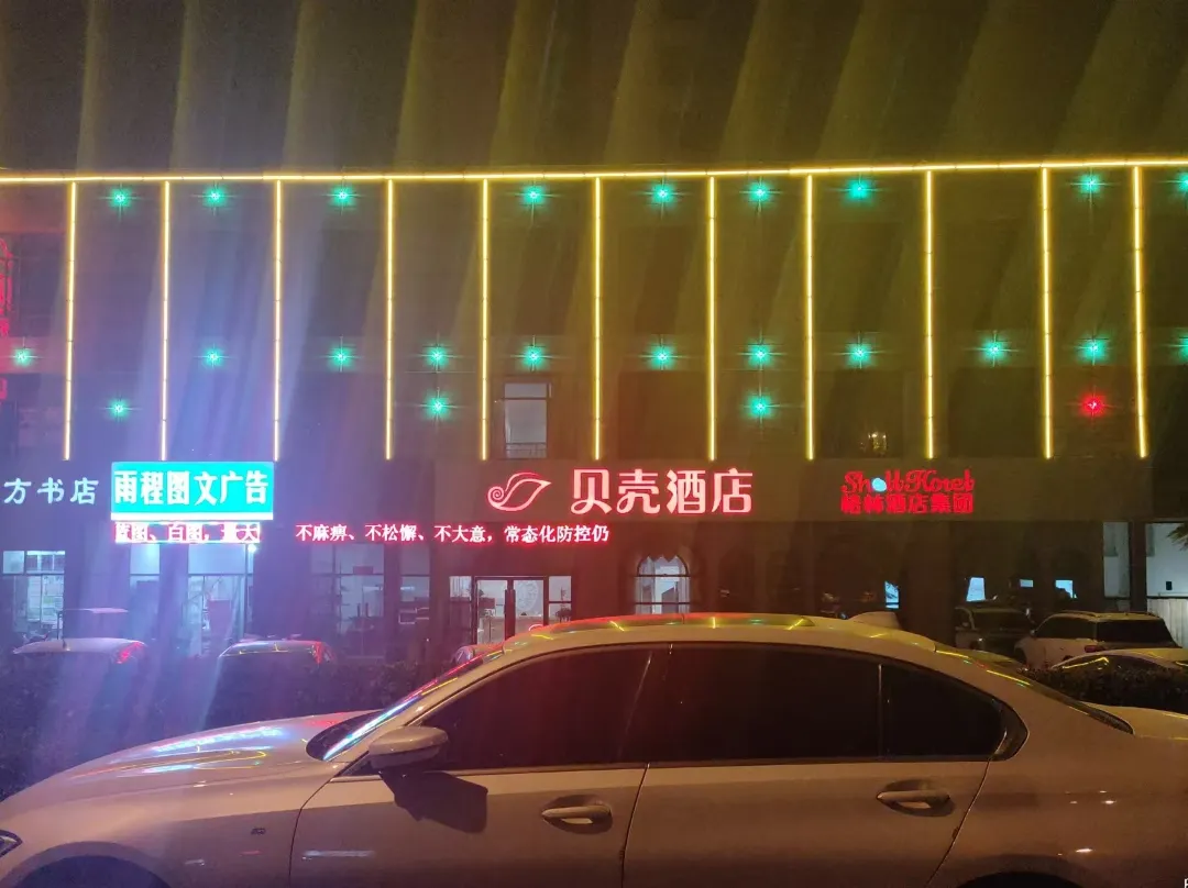 Shell Hotel - Huaibei