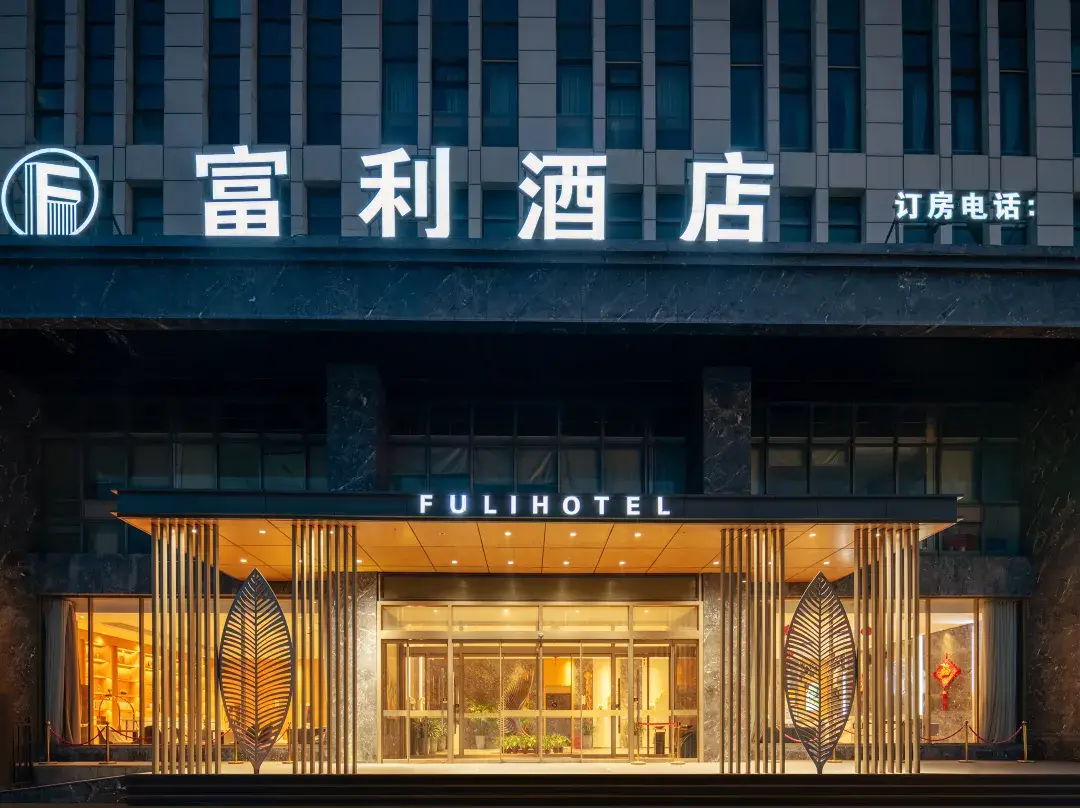 Puyang Fuli Hotel - Puyang