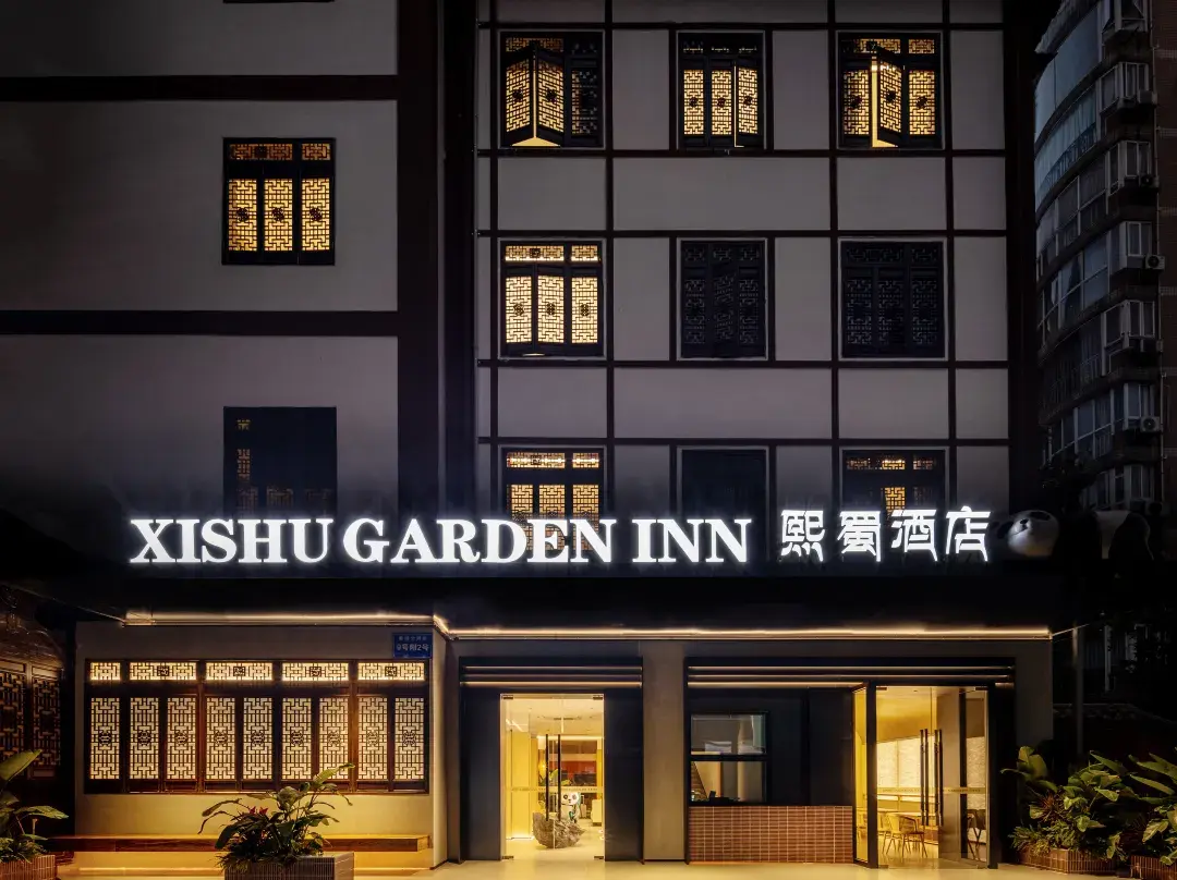 Xishu Garden Inn - Chengdu
