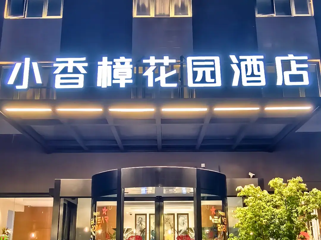 Camphor Garden Hotel - Shanghai