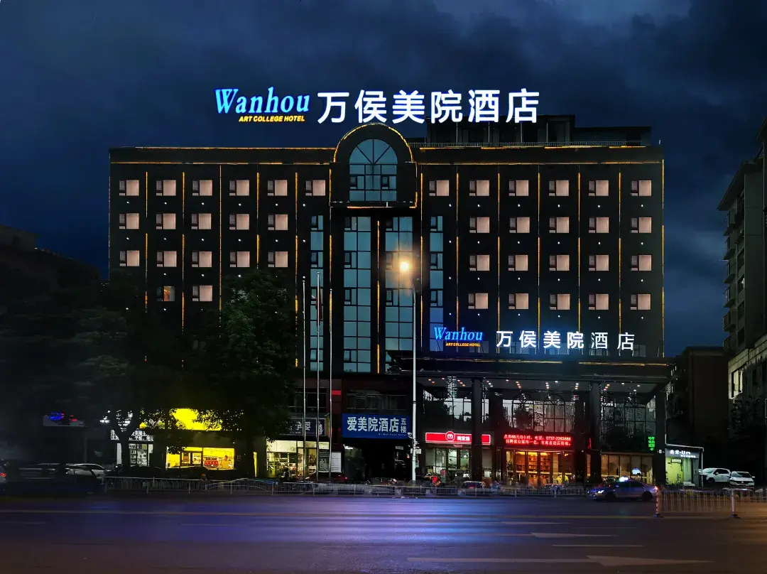 Wanhou Academy Of Fine Arts Hotel - Yiyang