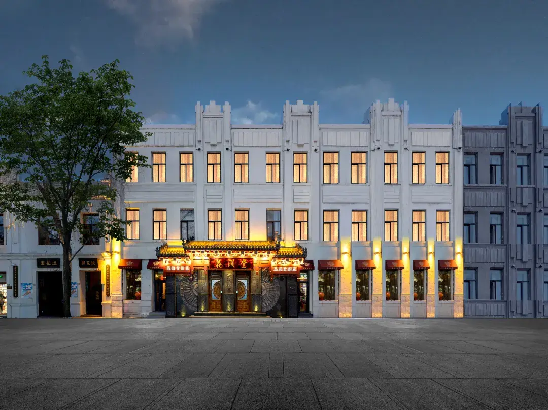 Huajiantang Hotel Harbin Pedestrian Zhongyangstreet ，Chinese-baroque Block Station - 哈爾濱市
