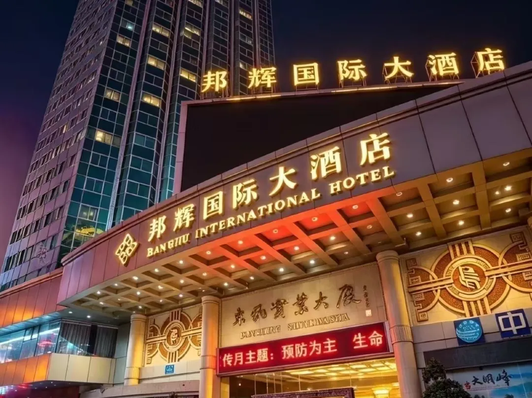 Bonway International Hotel - Shiyan