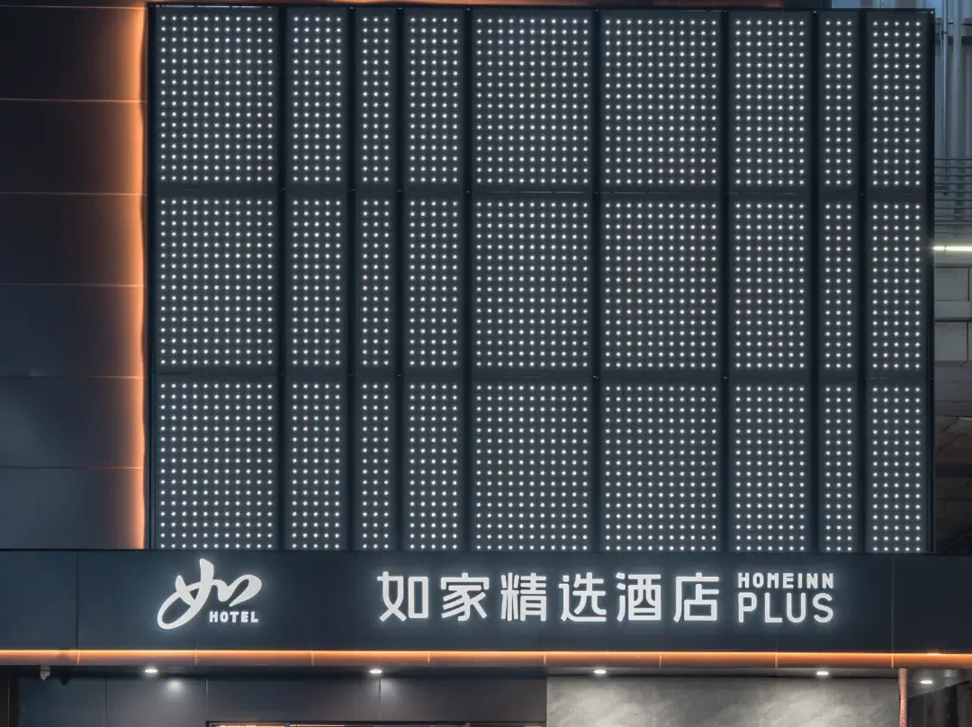 Home Inn Neo - 重慶市