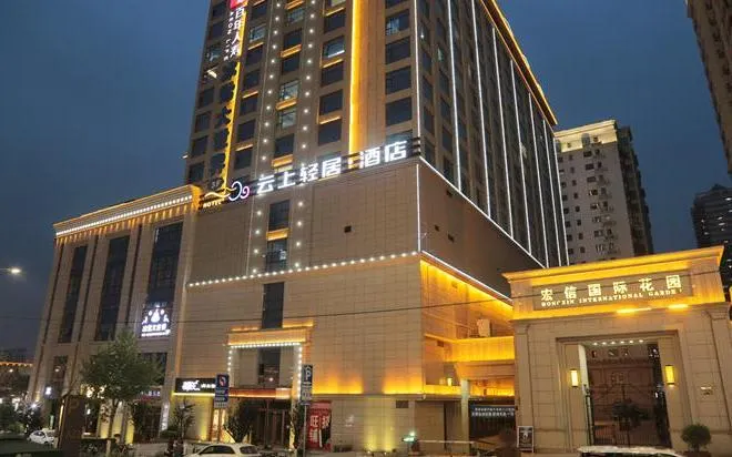 Yunshang Qingju Hotel - 西安市