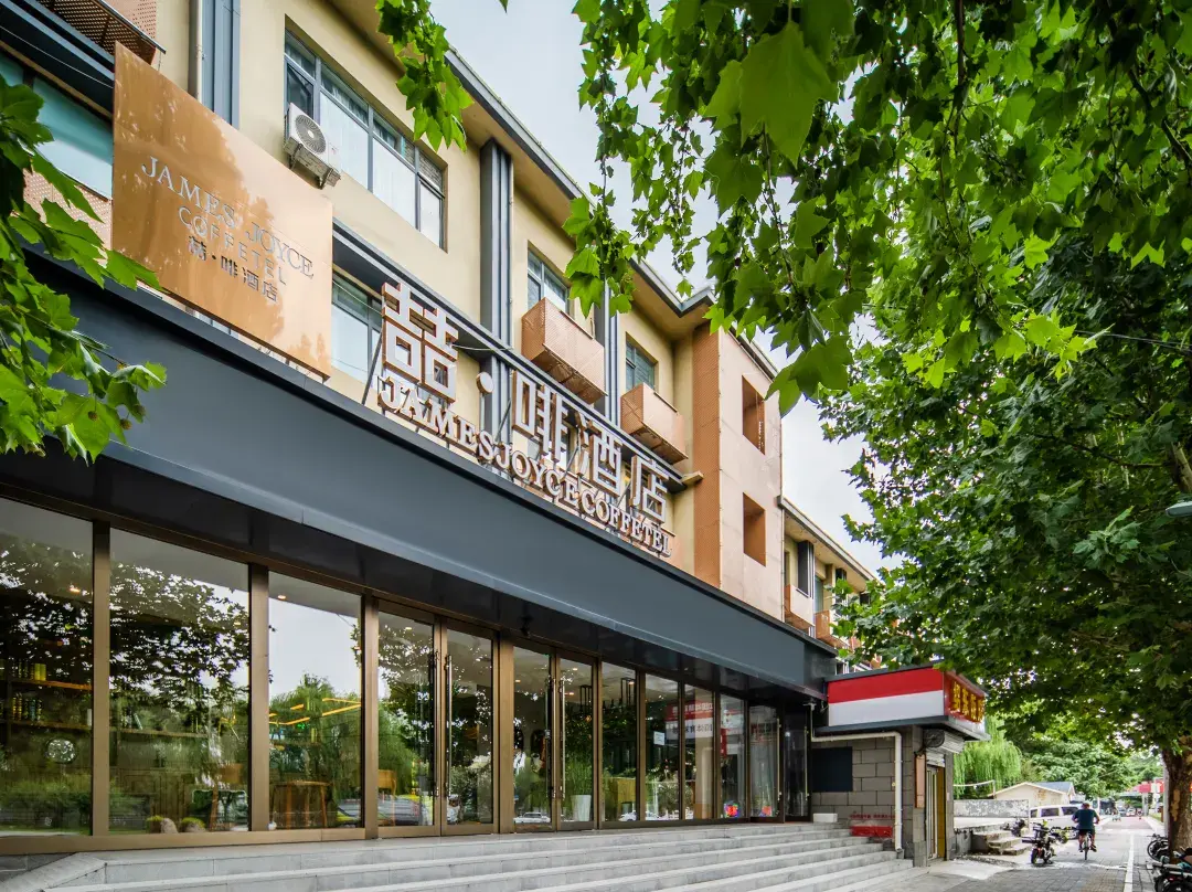 James Joyce Coffetel - Shijiazhuang