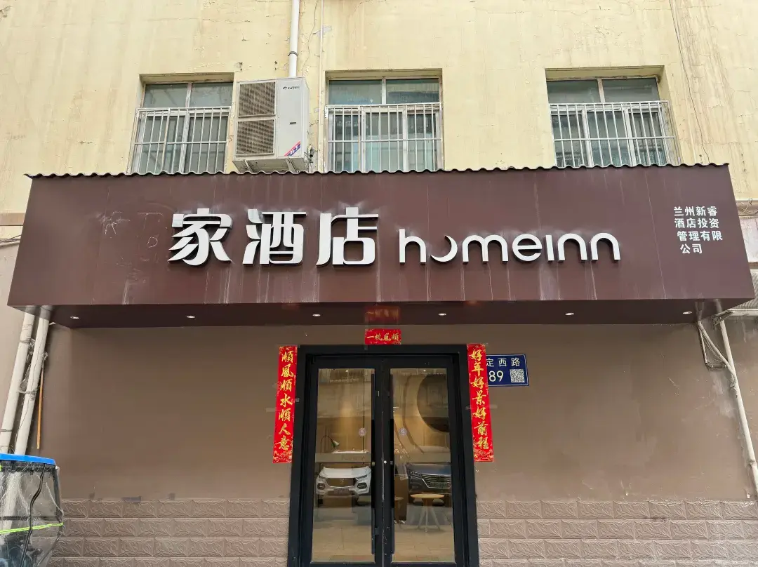 Home Hotel - Lanzhou