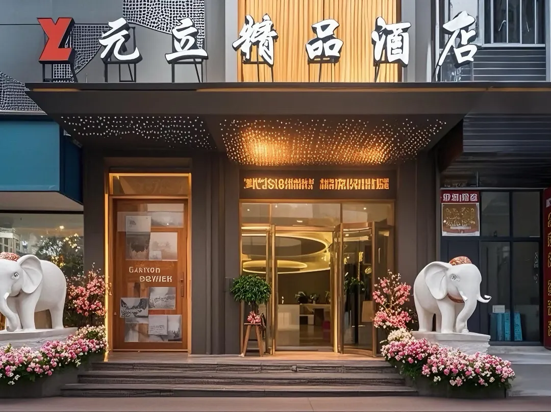 Sanming Yuanli Boutique Hotel - Sanming