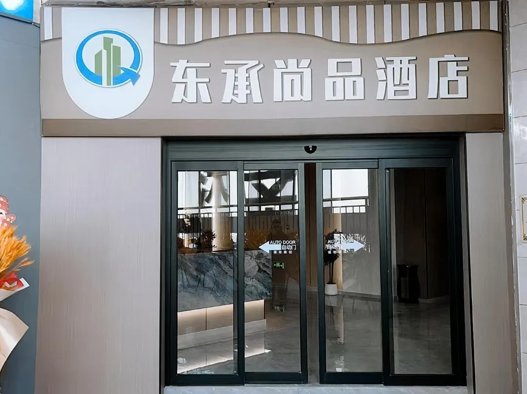 Dongcheng Shangpin Hotel - Jinchang