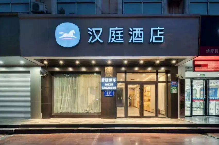 Hanting Hotel - Liaocheng