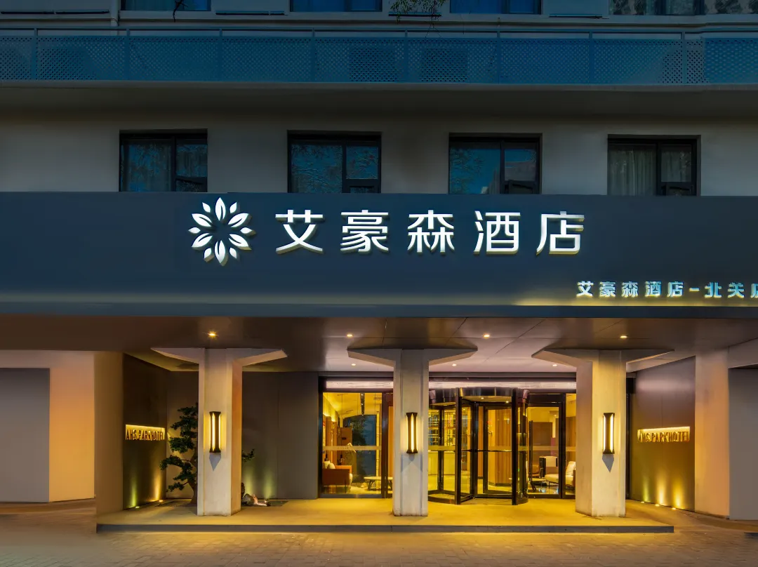 Aihaosen Hotel - Xi’An
