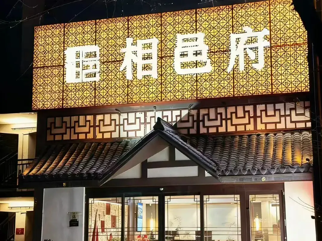 Huaibei Xiangyifu Hotel - Huaibei