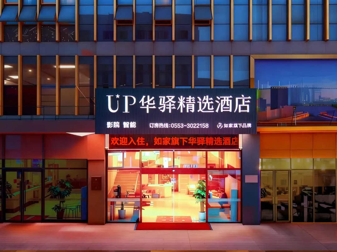 Ru Jia Up Huayi Select Hotel - Wuhu