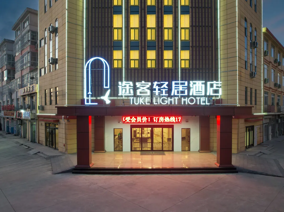 Tuke Light Hotel - Binzhou