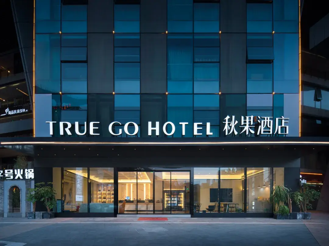 True Go Hotel - 重慶市