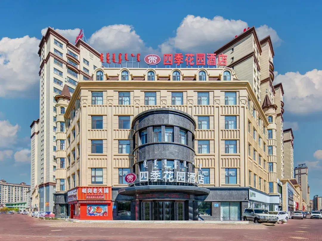 Hulunbuir Four Seasons Garden Hotel - Hulunbuir
