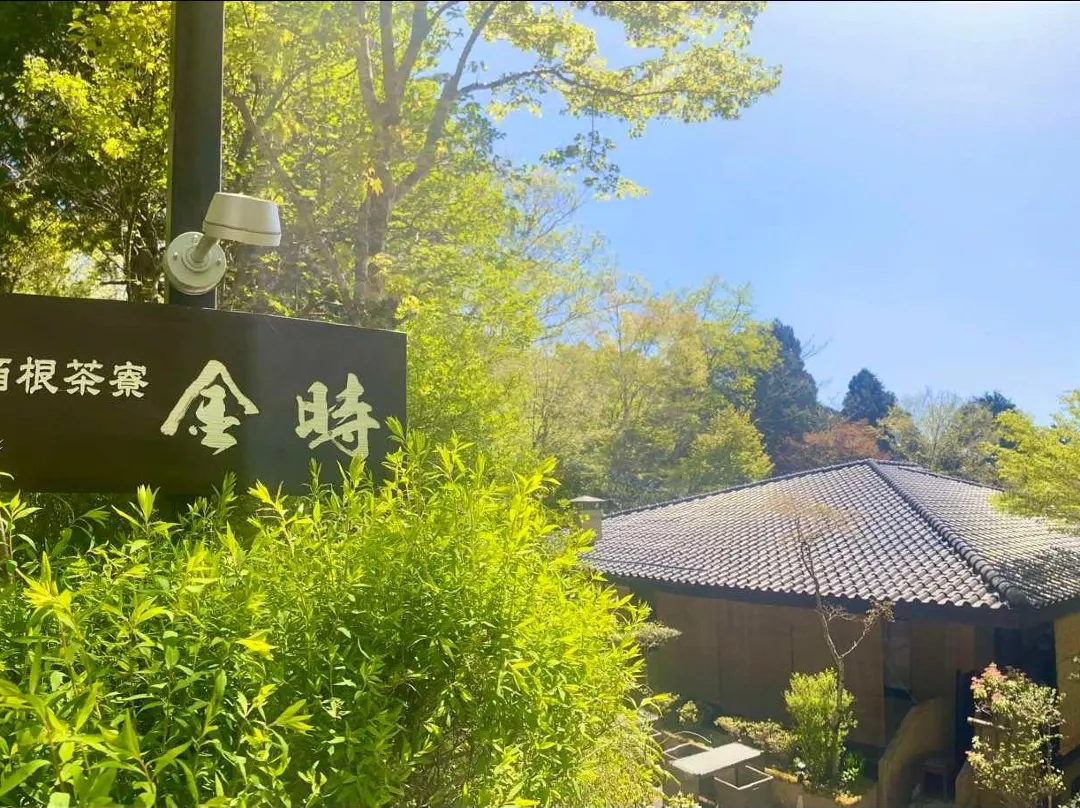 Hakone Saryo Kintoki - Hakone