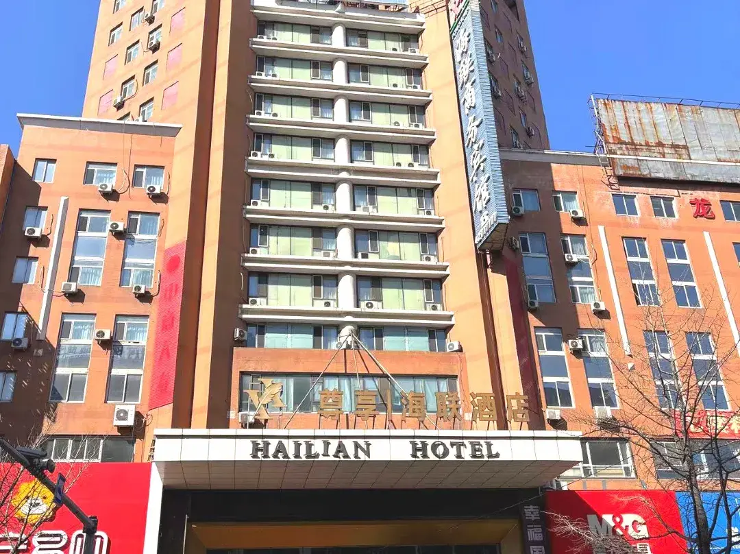 Hai Lian Business Hotel - Benxi