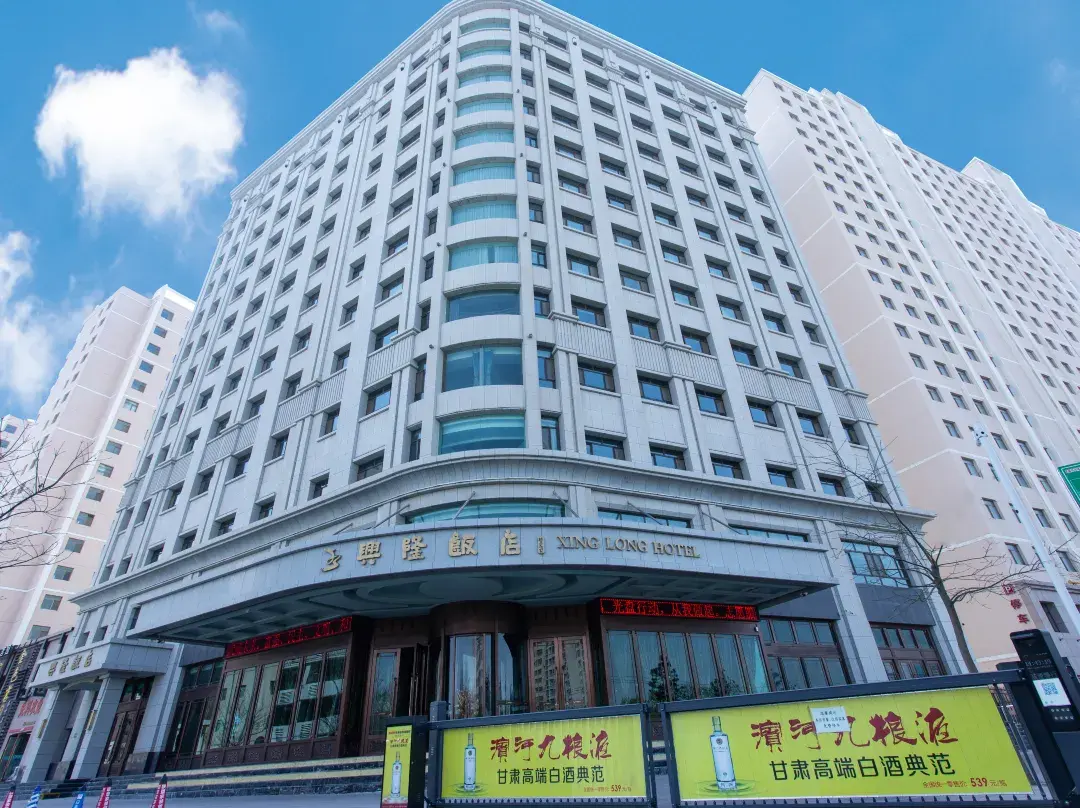 Wuwei Xinglong Hotel - Wuwei