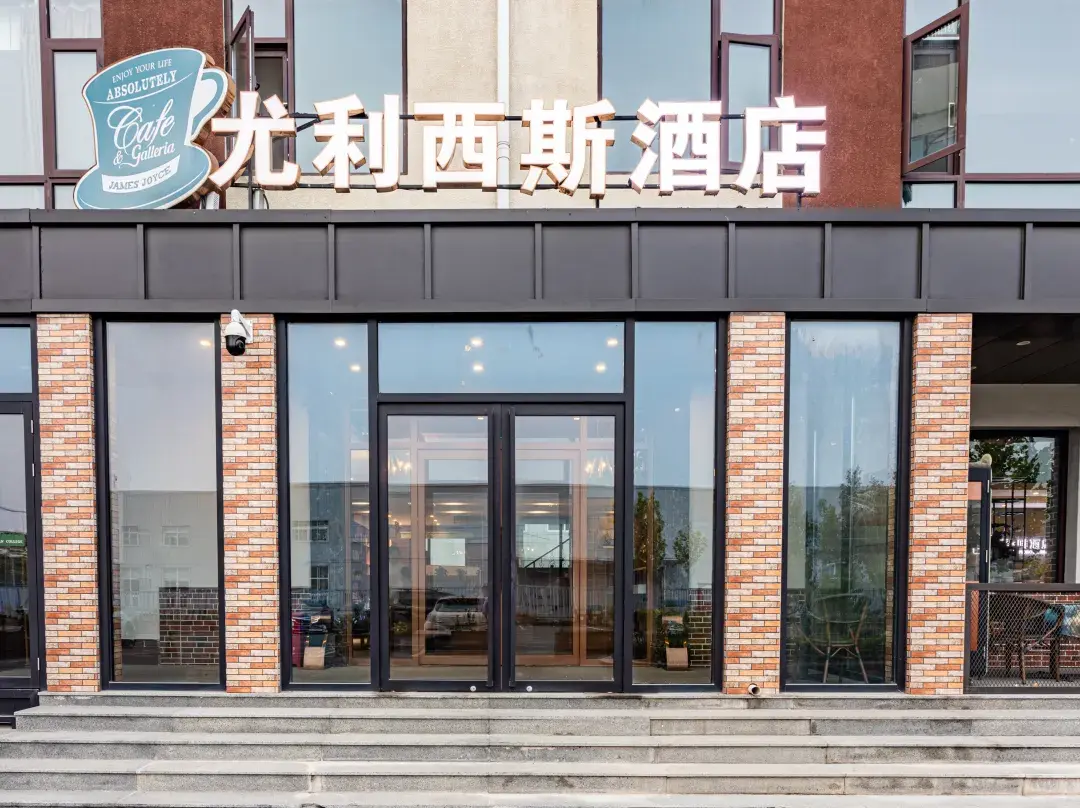 Ulysses Hotel - Tongzhou