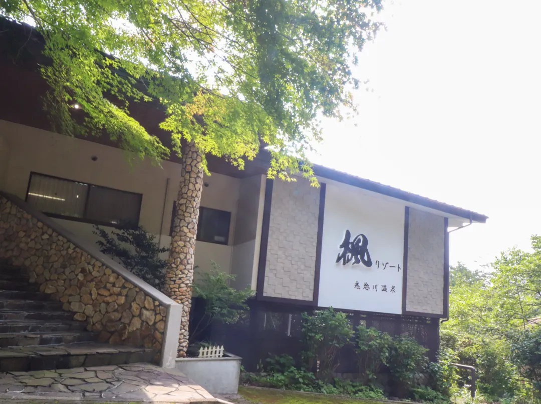 Kaederesortkinugawa Onsen - Nikkō