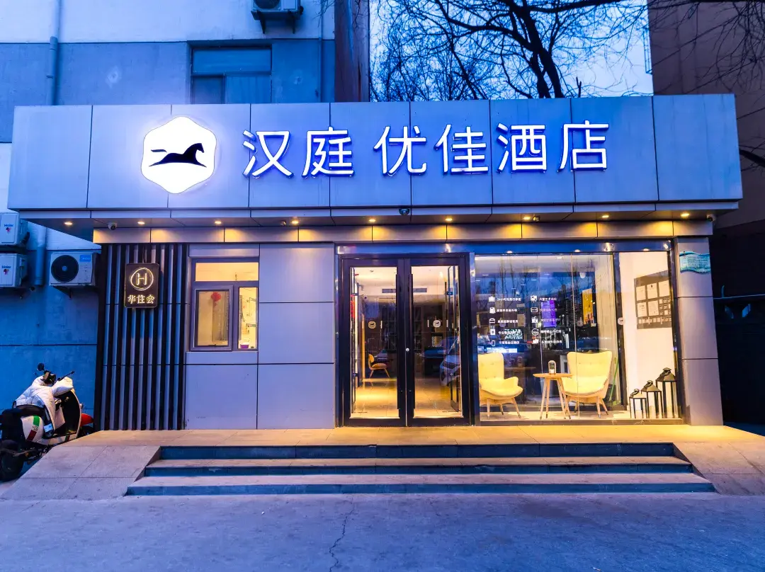 Hanting Premium Hotel - Tongzhou