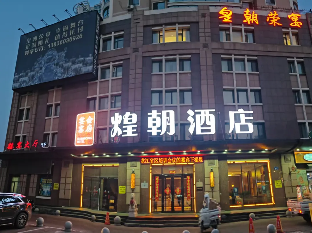 Huangchaorongyanhotel - Harbin