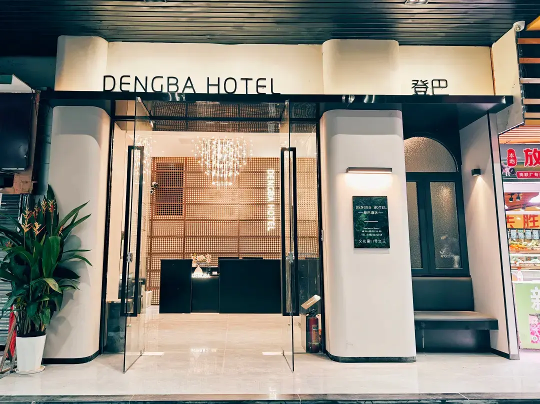 Dengba Hotel - Guangzhou