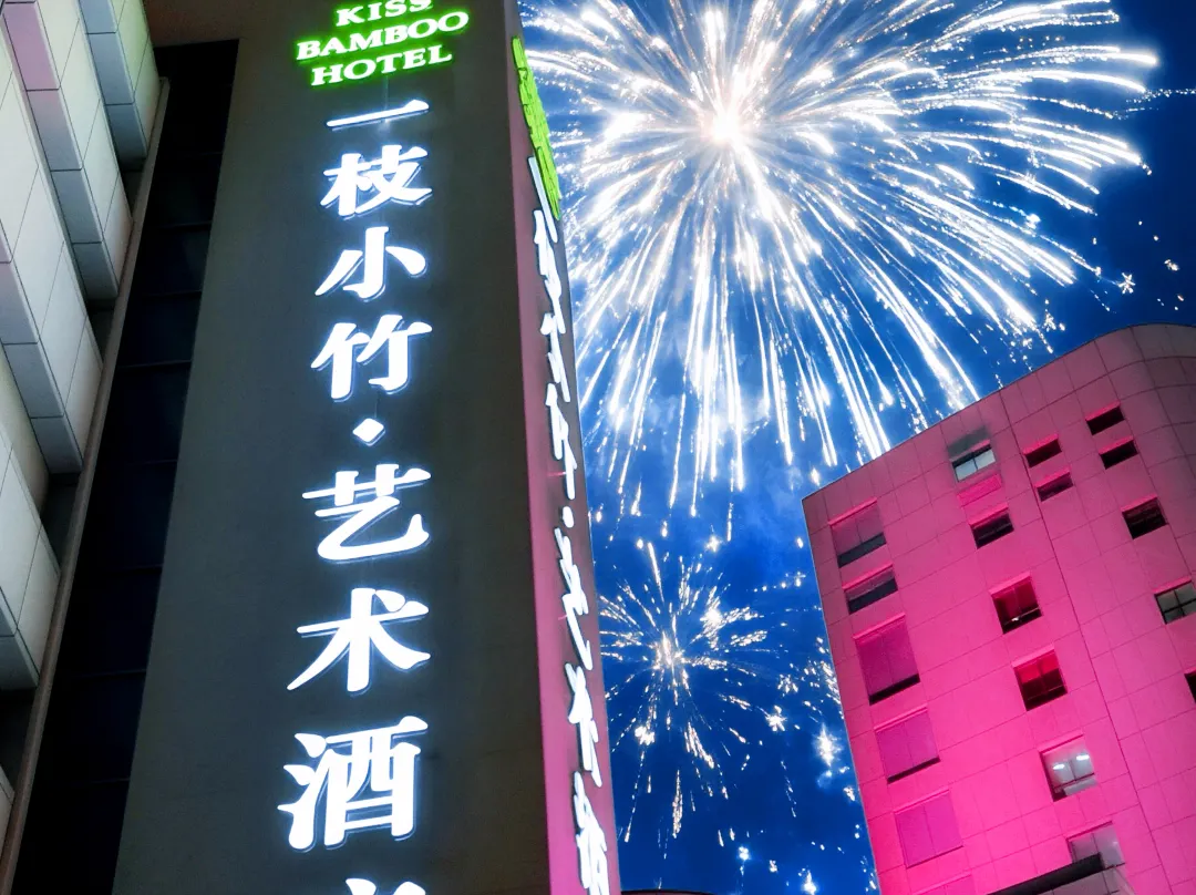 Kiss Bamboo Hotel - Ningbo