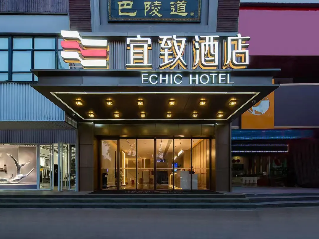 Echic Hotel(yueyang Lou District Pedestrian Street Branch) - Yueyang