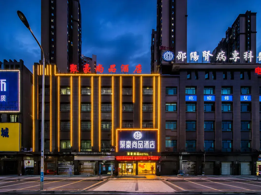 Juhao Shangpin Hotel (Shaoyang High-speed Railway Station Daxiang District Government Store - Shaoyang