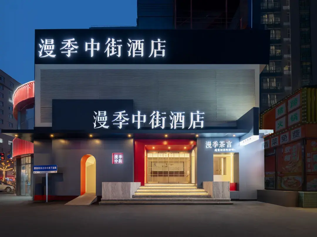 Romantic Season Middle Street Hotel - Shenyang