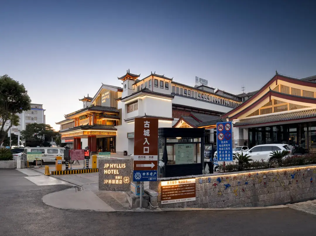 Jp Hyllis Hotel - 리장 시