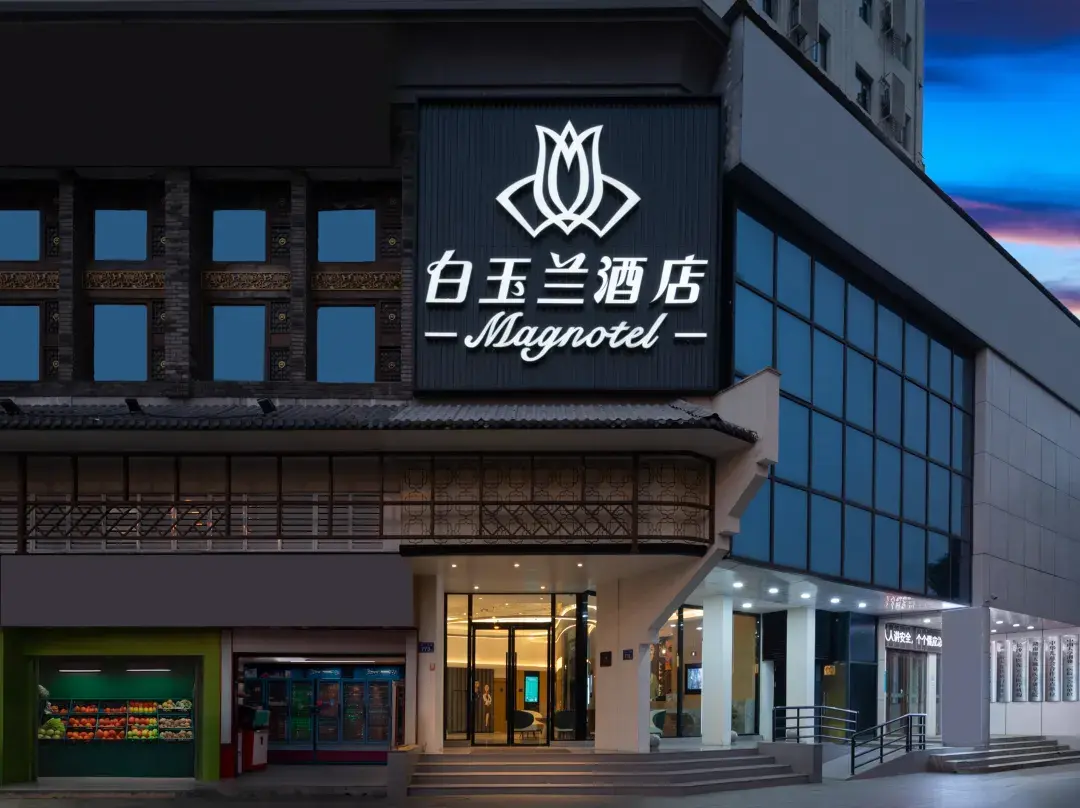 Magnotel Classic Changsha Wuyi Square Metro Station Ifs Hotel - Changsha