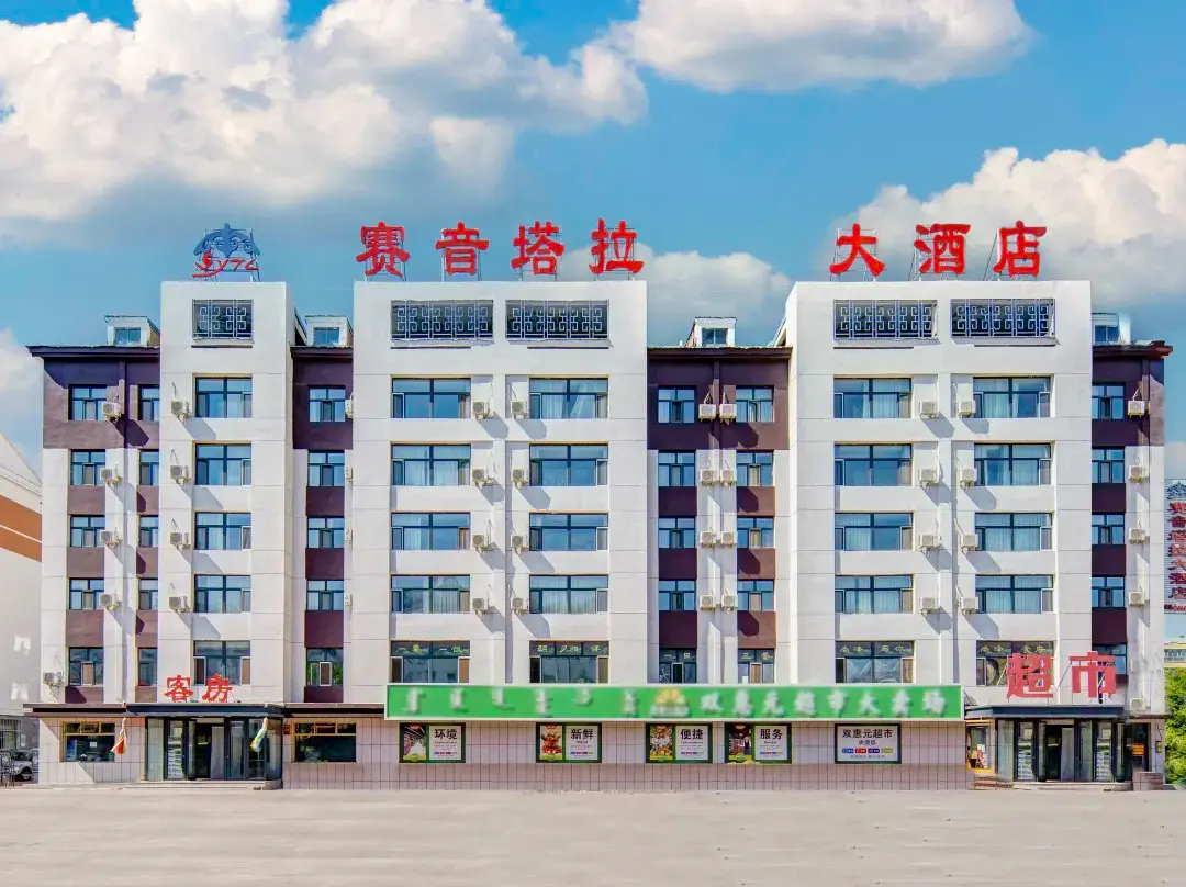 Hulun Buir Saiintala Hotel - 呼倫貝爾市