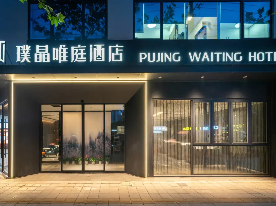 Pujing Waiting Hotel - Shanghai