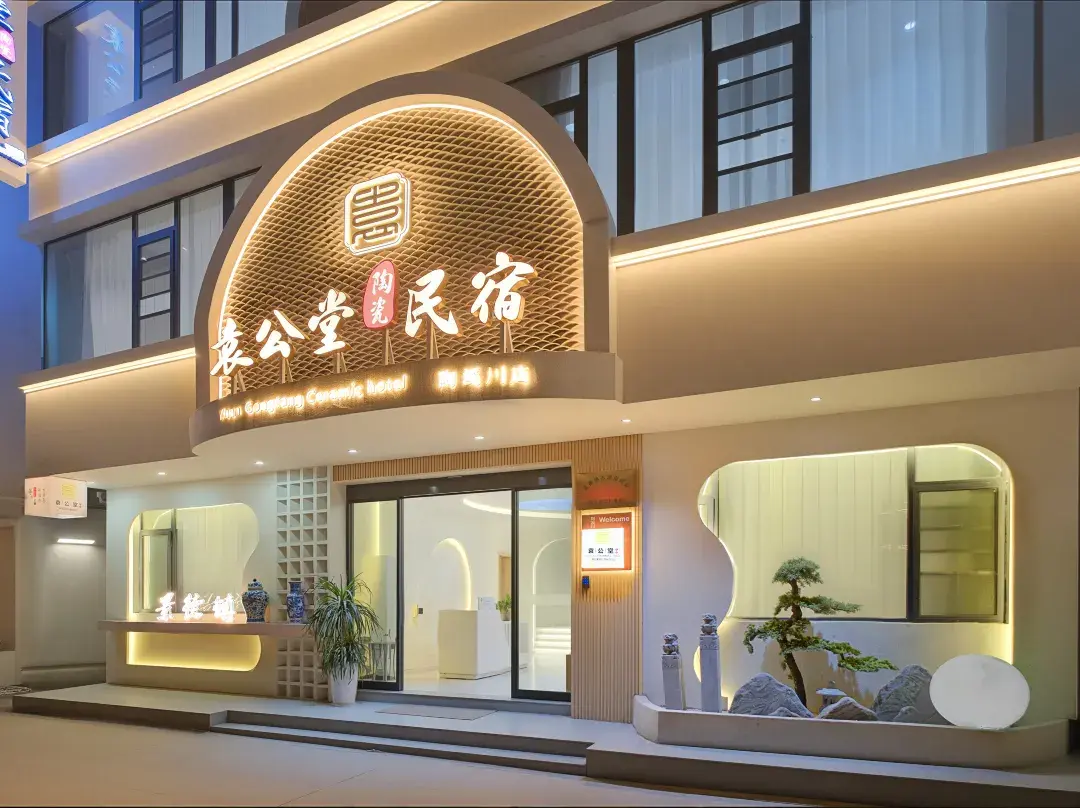 Yuan Gongtang Inn ) - Jingdezhen